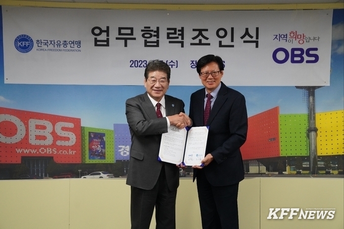 OBS경인TV와 MOU 체결